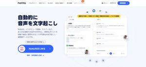 【最新版】議事録作成を効率化！AI議事録作成ツール7選 | コラム | VoXT One（AmiVoice）