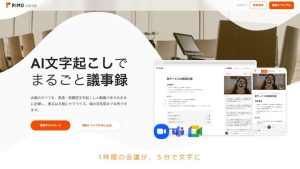 【最新版】議事録作成を効率化！AI議事録作成ツール7選 | コラム | VoXT One（AmiVoice）